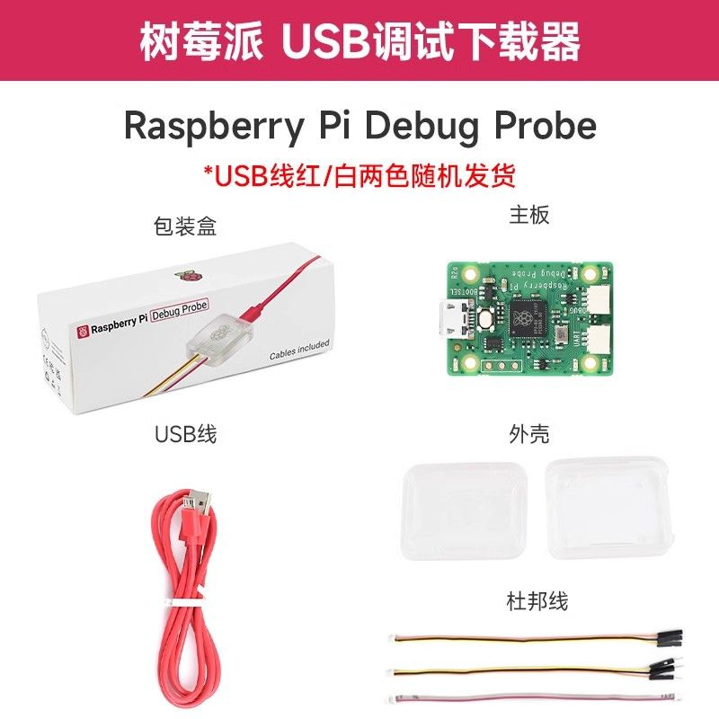 1 шт.-Raspberry Pi Debug Probe RP2040 USB-загрузчик для отладки последовательного порта RP2040 ...