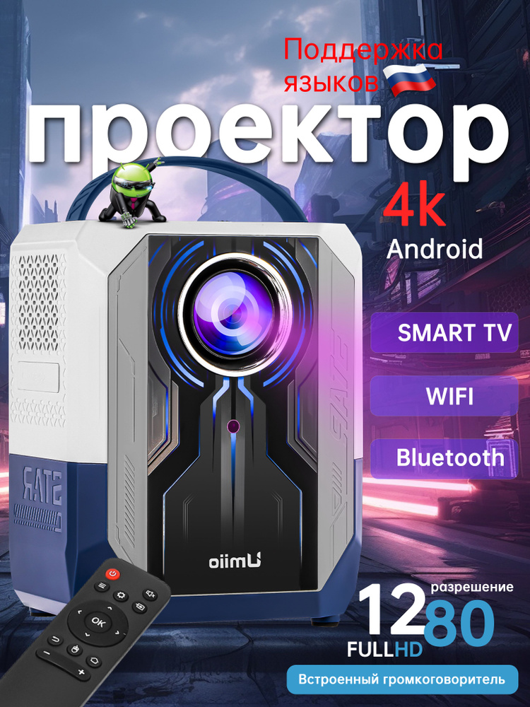 Umiio Проектор Проектор для домашнего кинотеатра 5G 2025, FULL HD 4K для фильмов и игр,Wi-Fi ...