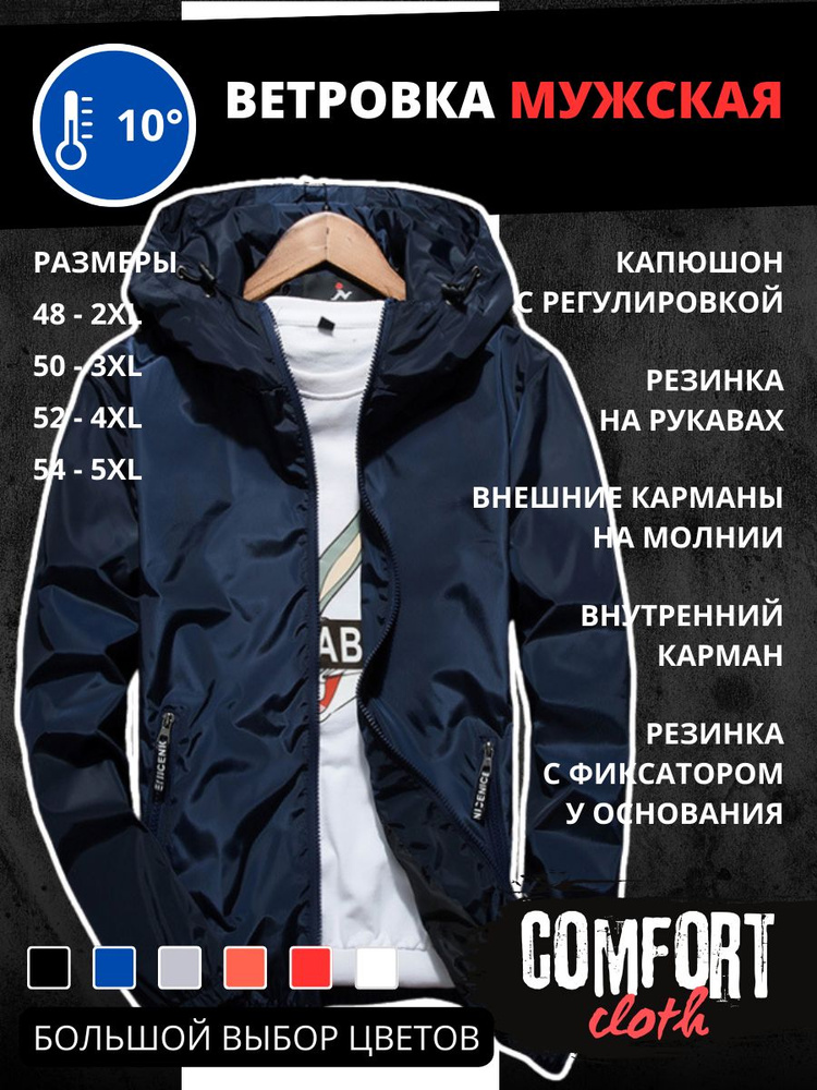 Ветровка Мужской CC - Comfort Cloth Молния темно-синий Полиэфирное ...