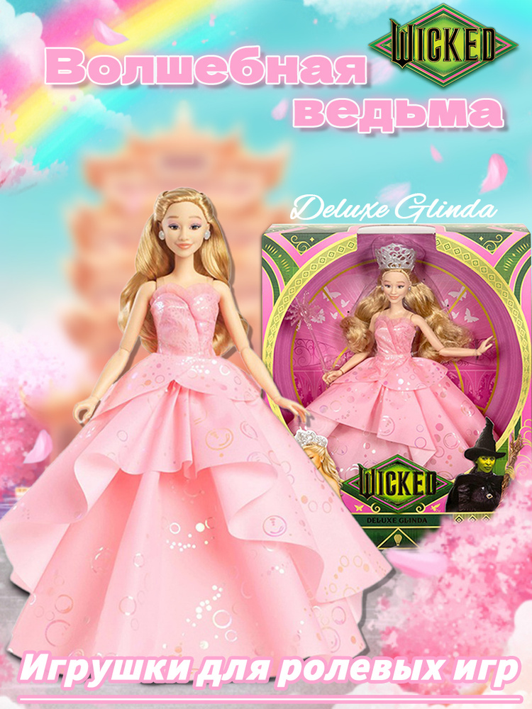 Барби,коллекционная,Barbie,Mattel Universal Wicked Deluxe Glinda ...