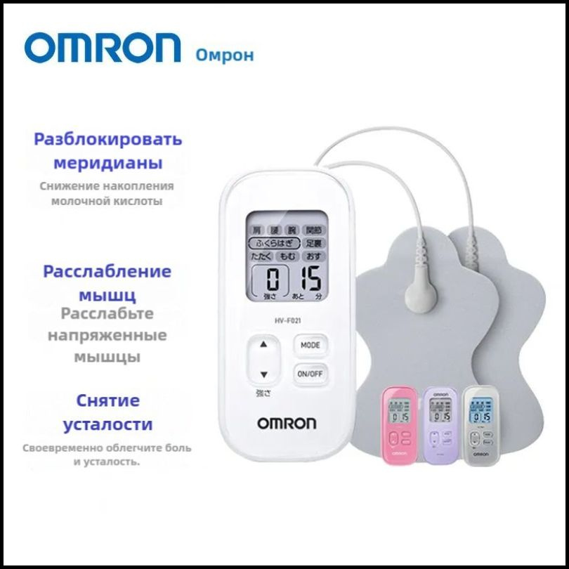 Omron E3 Intense Pain Reliever PocketTens HV-F021 Миостимулятор купить на OZON по низкой цене ...