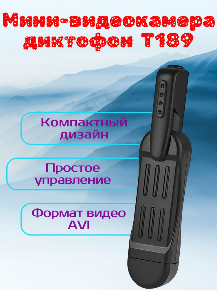 Мини-видеокамера диктофон STR-GSM T189 купить на OZON по низкой цене (242431161)