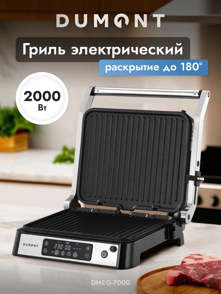 Электрогриль со съемными панелями (антипригарное покрытие) Dumont DMEG ...