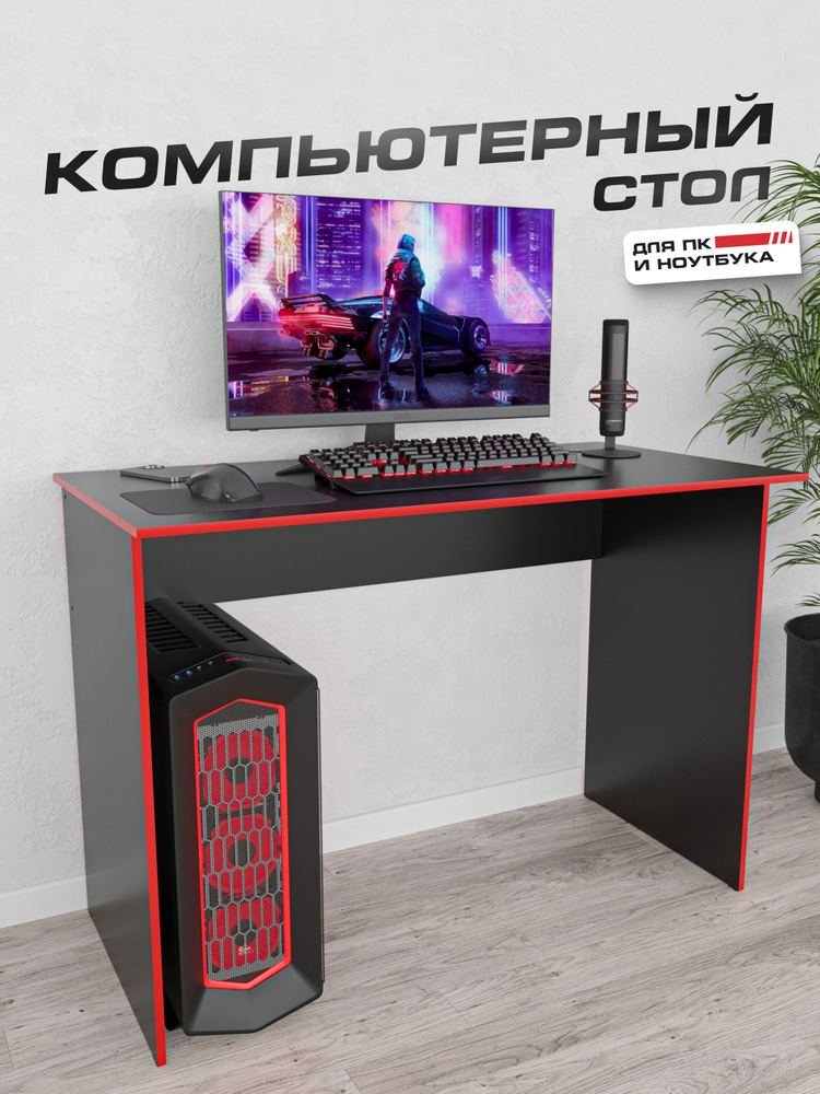 Геймерские столы купить на OZON по низкой цене