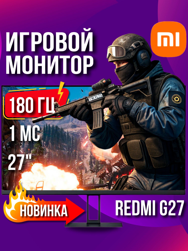 Xiaomi 27" Монитор для ПК игровой Redmi G27 (X27G) 180Hz, черный ...