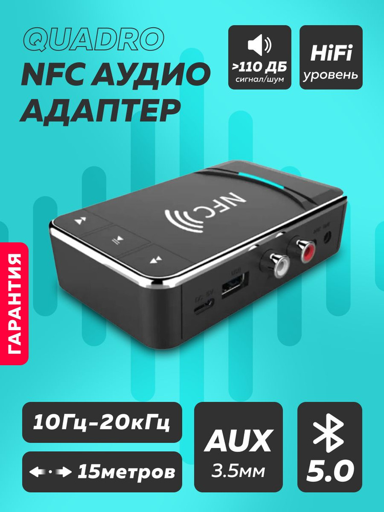 Аудио адаптер NFC Quadro Bluetooth 5.0 / Bluetooth-адаптер / AUX RCA USB купить на OZON по ...