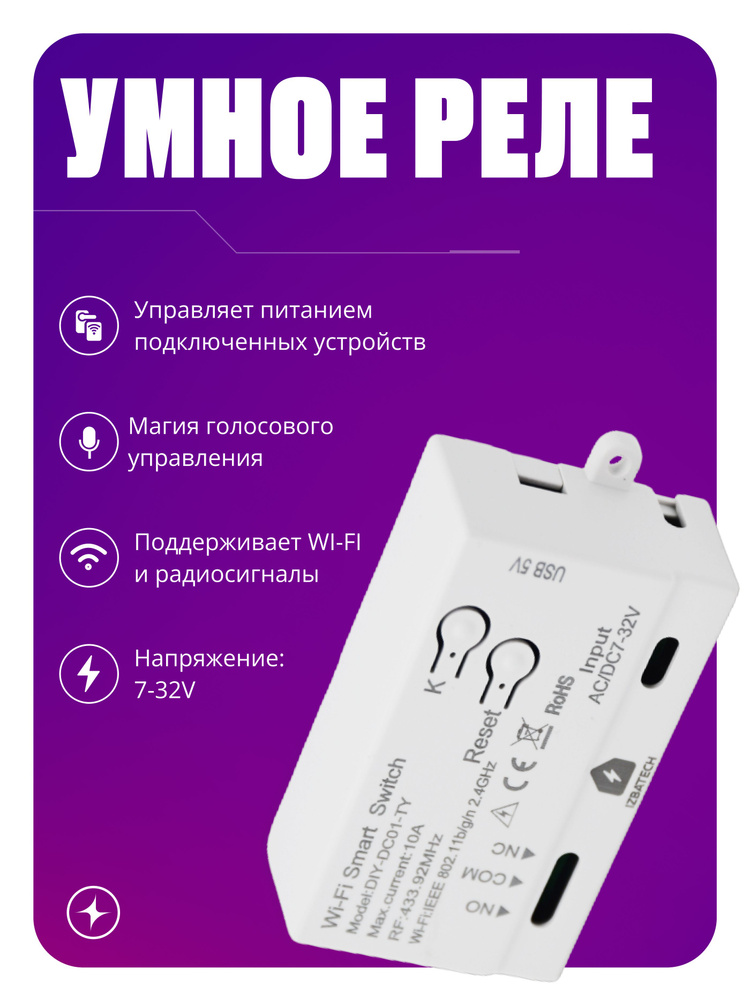 Умное реле WIFI + RF на 7-32v, с сухим контактом, 10А, в корпусе купить ...