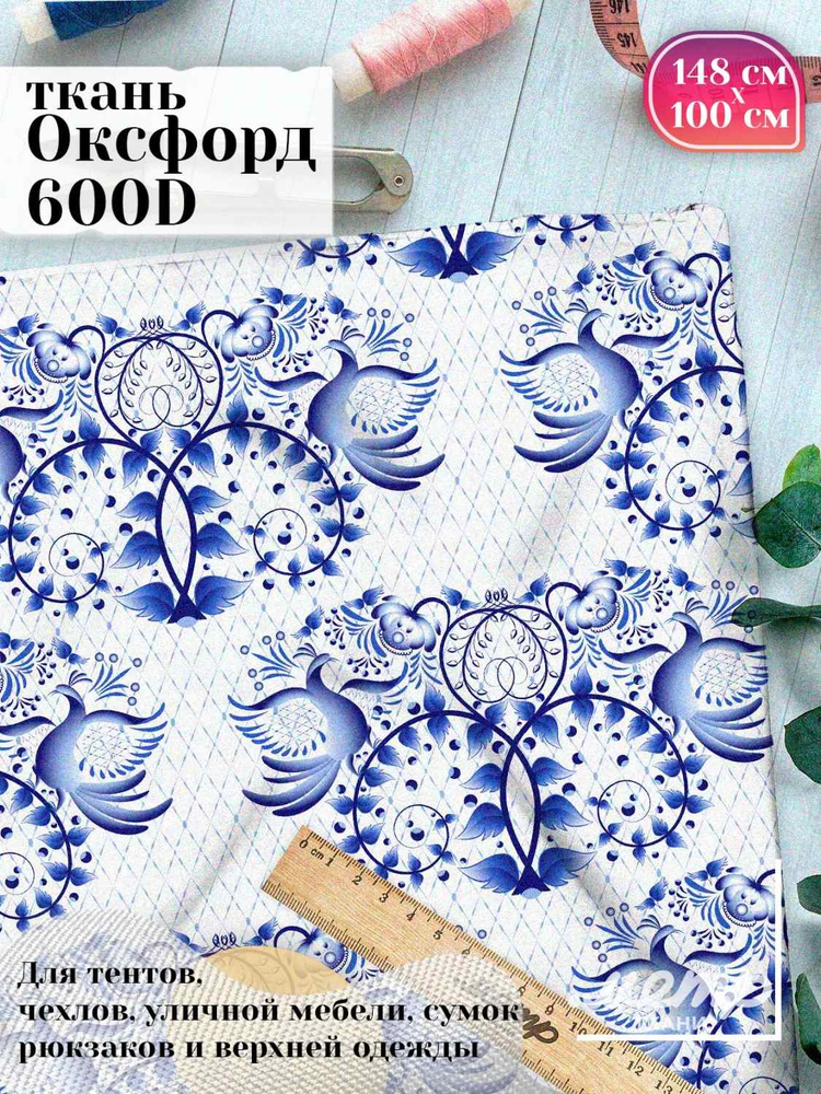 Ткань Оксфорд 600D PU 1000 для качелей, водоотталкивающая, 220 гр/кв.м., с принтом (1х1,5м ...