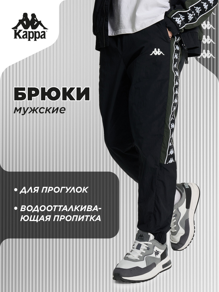 Брюки Мужской Kappa черный Полиамид Повседневный, размер 48, 50 Без ...