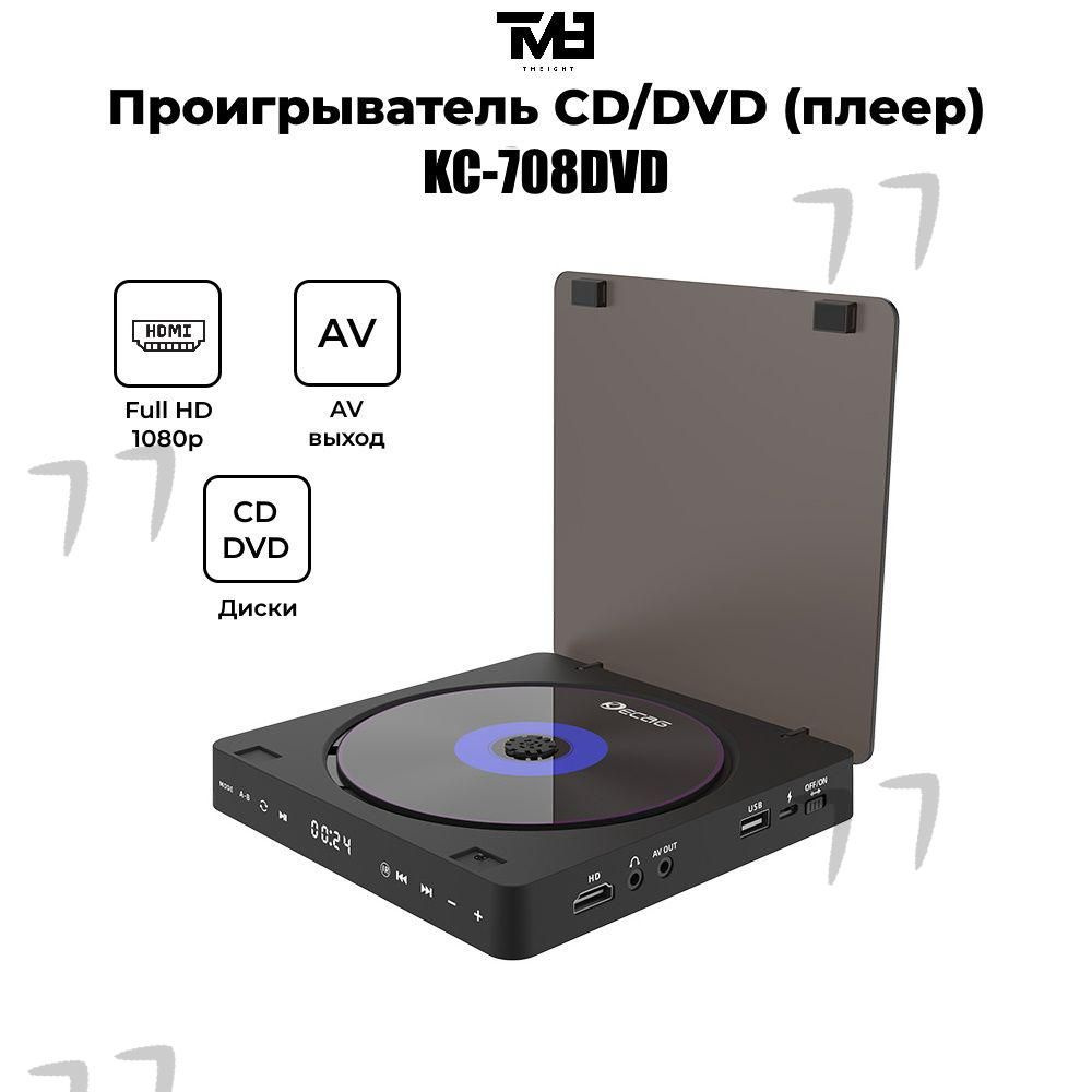 Проигрыватель CD/DVD (плеер) TM8 KC-708DVDpo купить на OZON по низкой ...