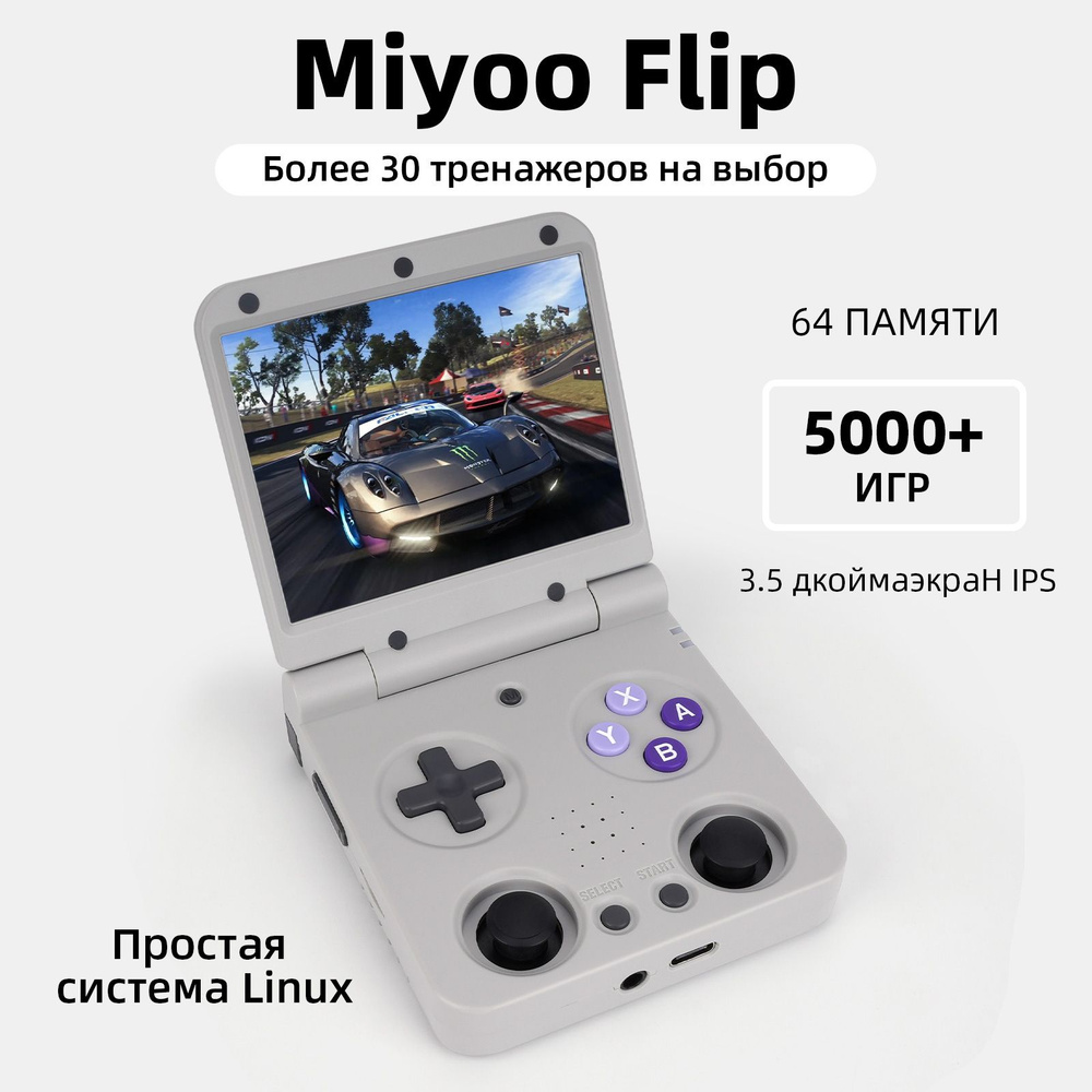 Ретро-игровая консоль Miyo flip64G, вертикальная портативная онлайн ...