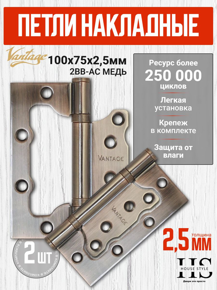 Петли дверные накладные бабочки VANTAGE, Медь. Универсальная без врезки купить на OZON по низкой ...