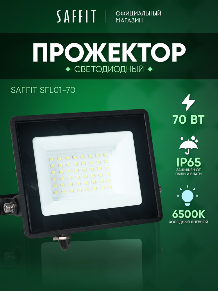 Прожектор светодиодный уличный 70 Вт 6500К, IP65, Saffit SFL01-70 55251 ...