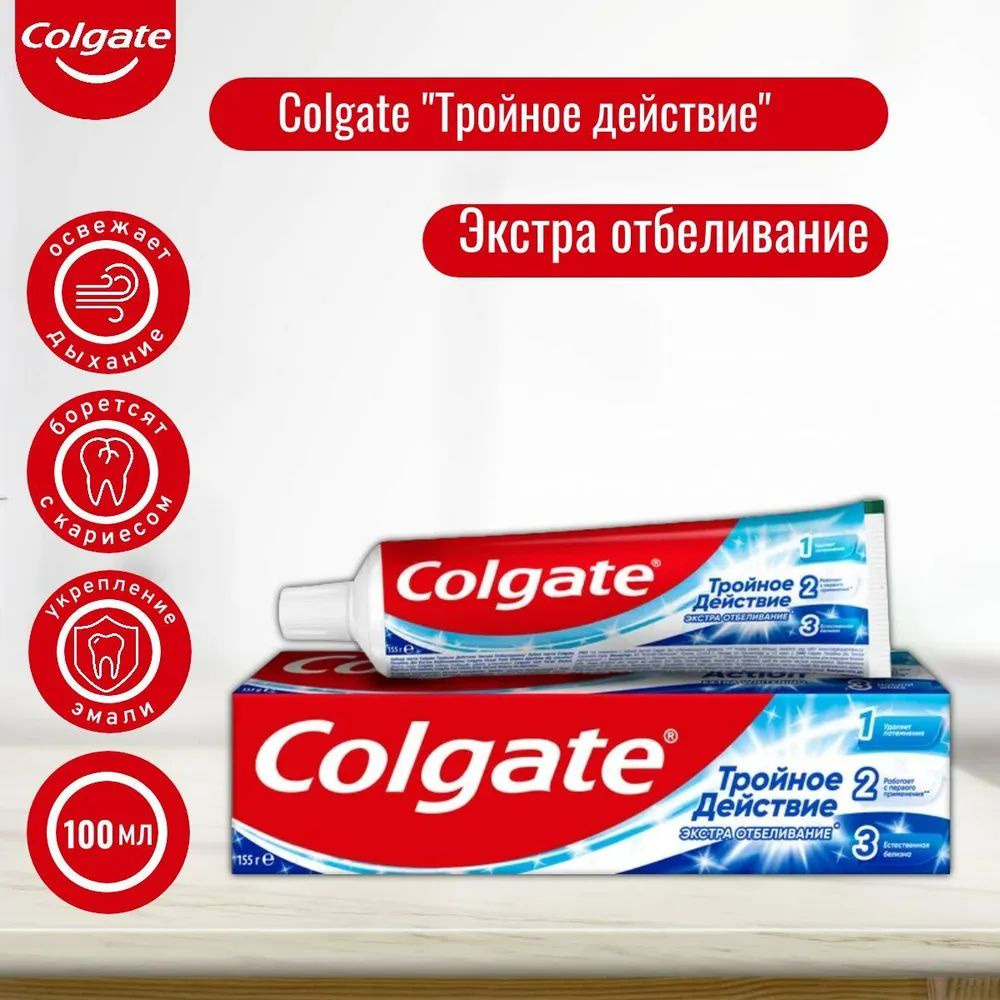 Зубная паста COLGATE тройное действие Защита от кариеса Белые Зубы Свежее дыхание 100мл купить ...