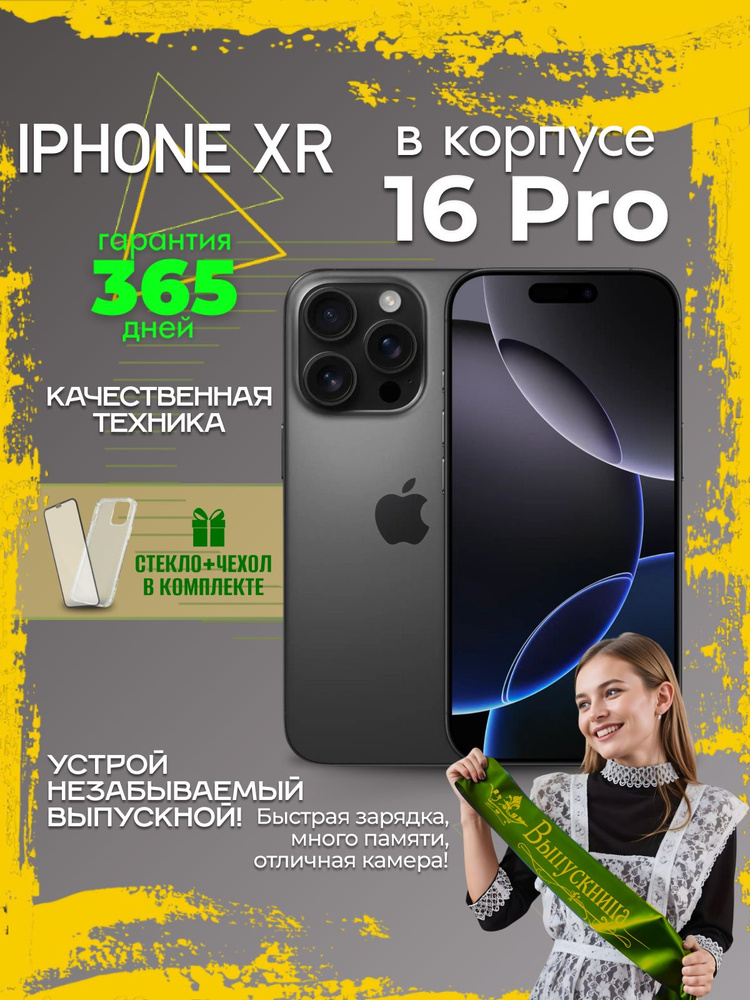 Смартфон Apple iPhone XR 16 Pro 128 ГБ 3 ГБ Черный IPS 1 SIM купить c доставкой на OZON по ...