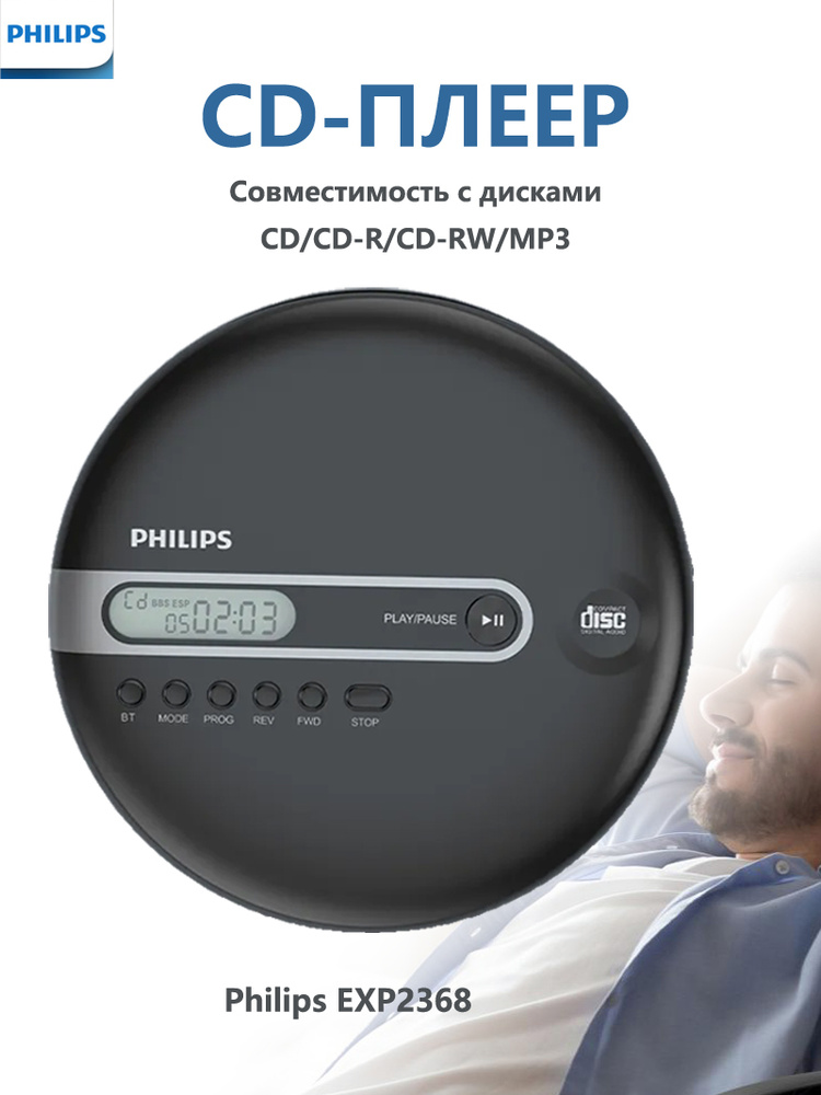 Philips EXP2368 Bluetooth CD-плеер,может подключаться к внешним ...