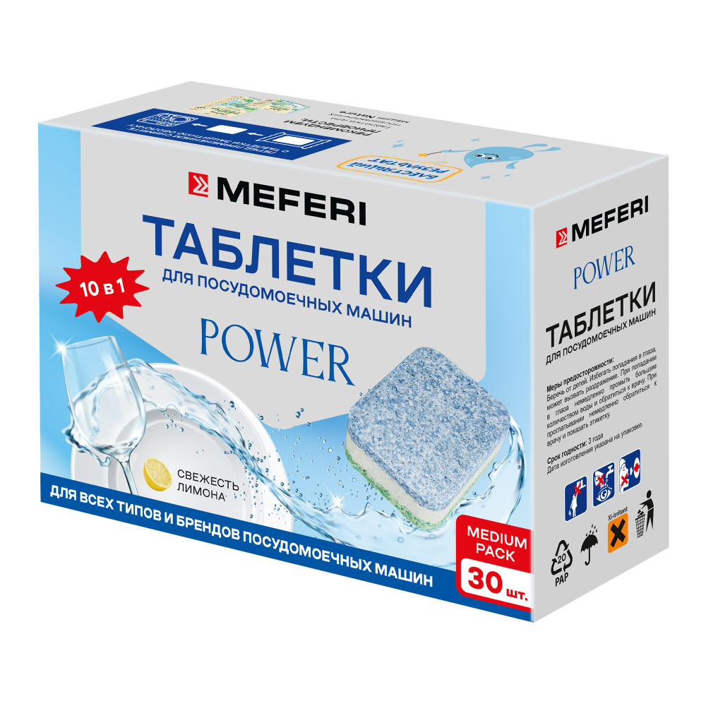 Таблетки для посудомоечной машины MEFERI Power 30 шт купить на OZON по ...