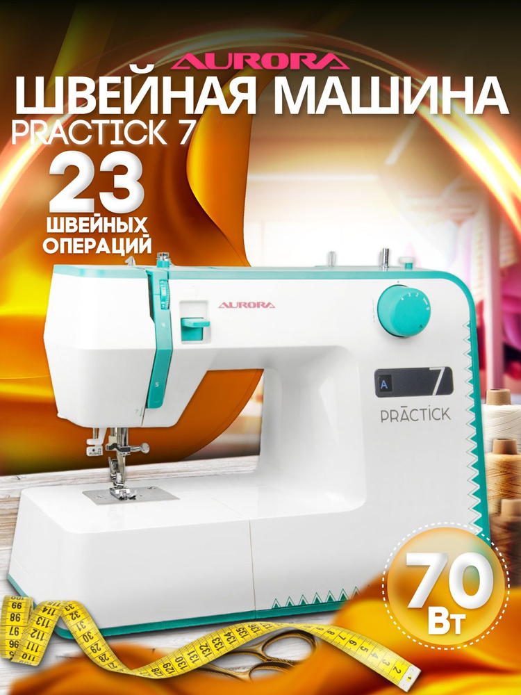 Швейная машина Aurora Practick 7 купить на OZON по низкой цене (1855642493)