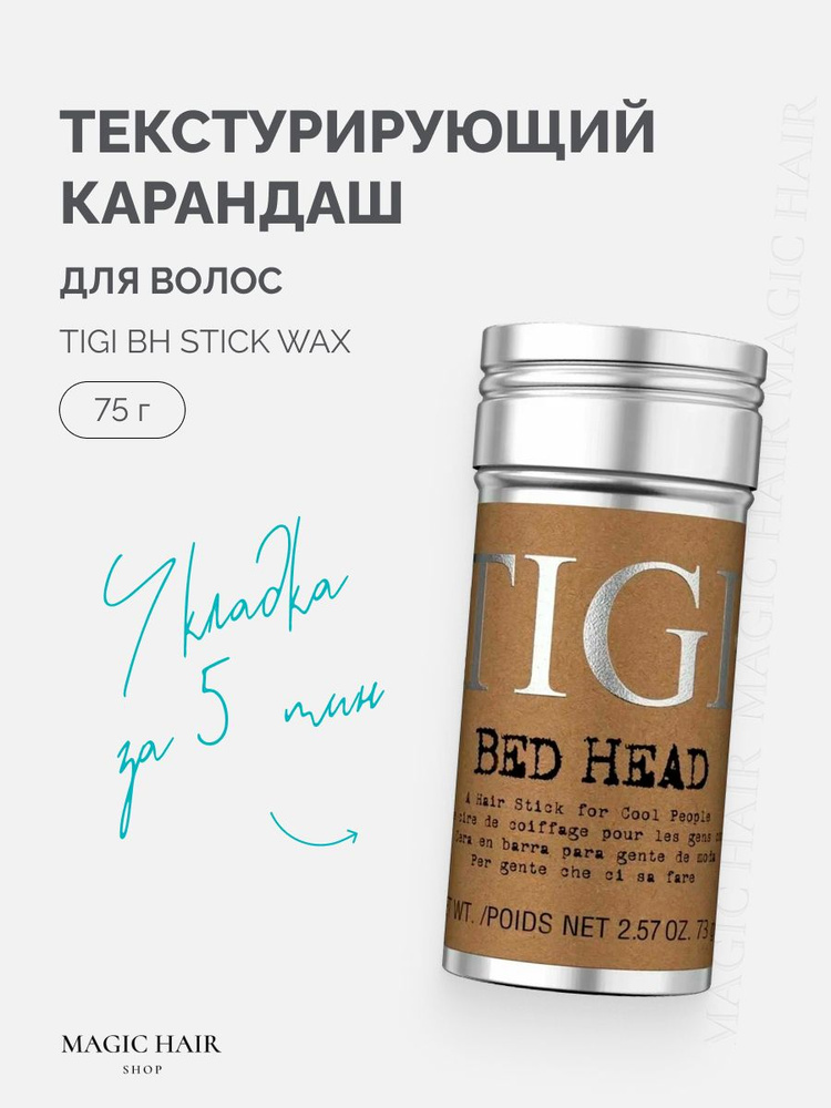 TIGI Воск для волос купить на OZON по низкой цене (3276409994)