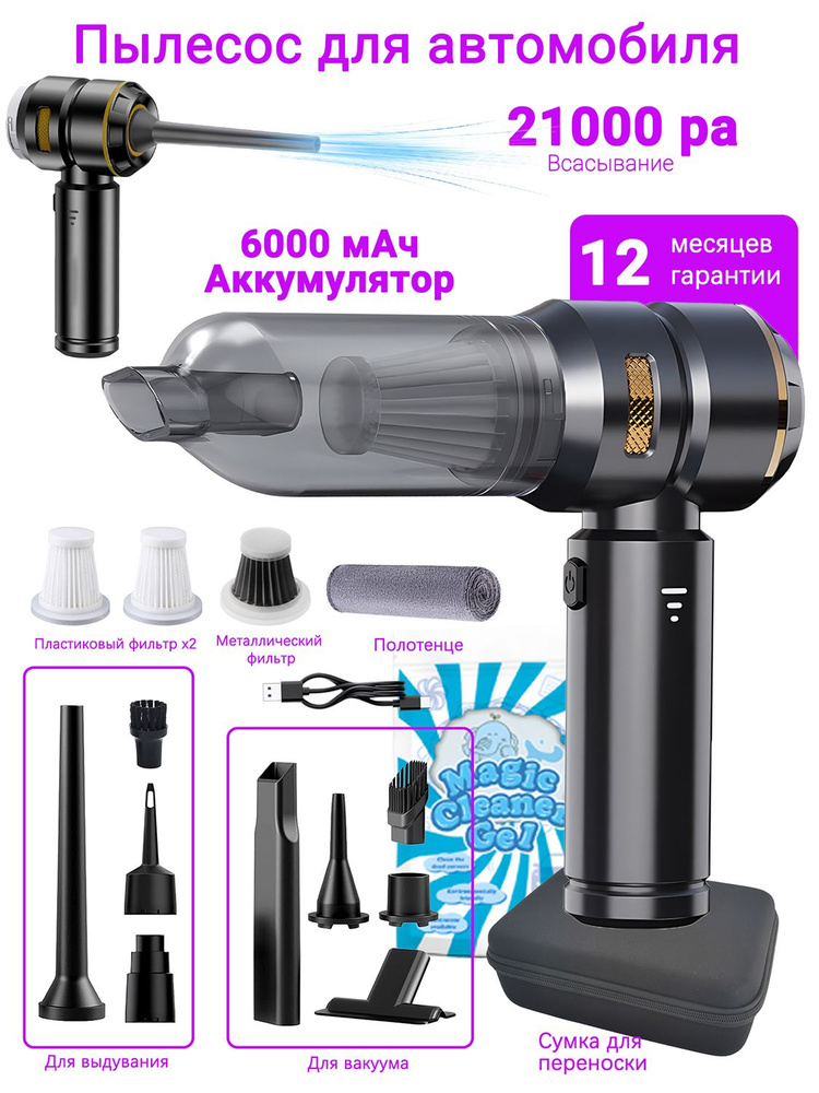 Пылесос для автомобиля беспроводной мощный Ручной портативный мини пылесос для салона машины и ...