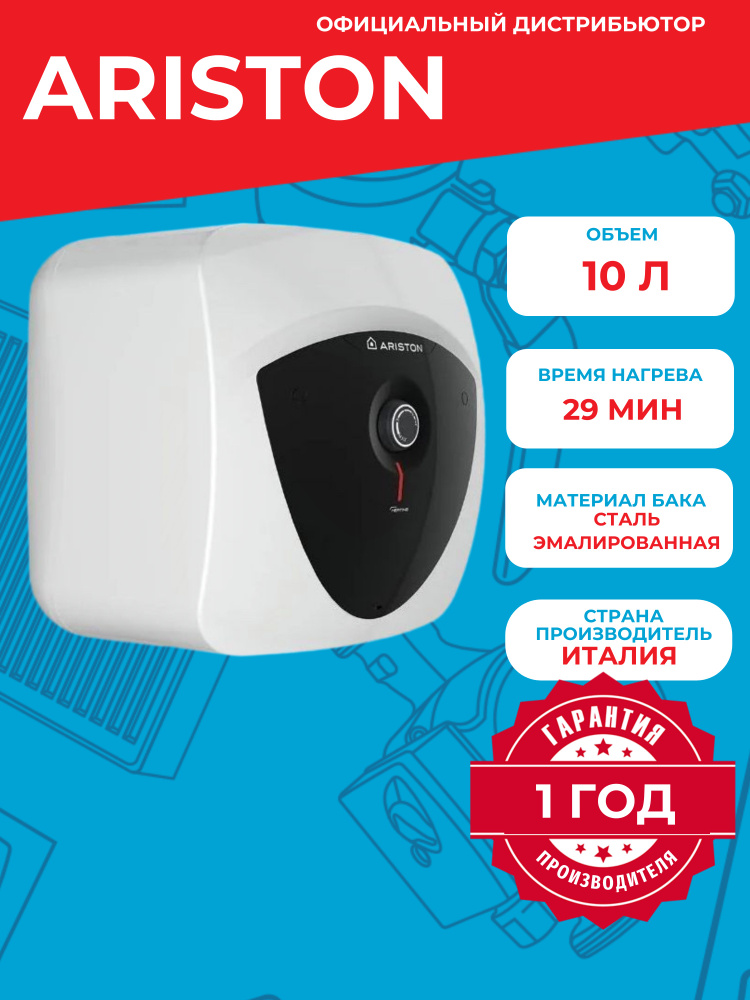Водонагреватель электрический Ariston ANDRIS LUX ABS UR (10 л ...