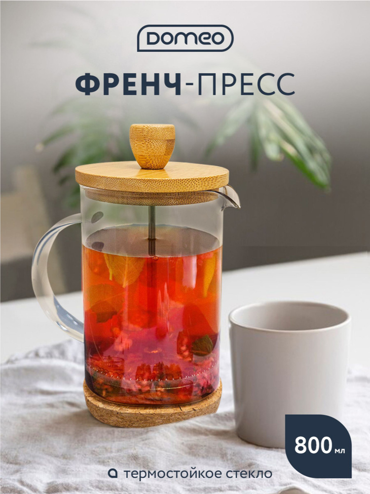 Френч-пресс 800 мл для кофе и чая Domeo чайник заварочный стеклянный с фильтром купить на OZON ...
