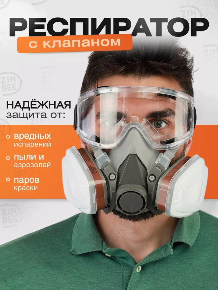 Респиратор профессиональный, FFP3, 1 шт. купить на OZON по низкой цене (3057089319)