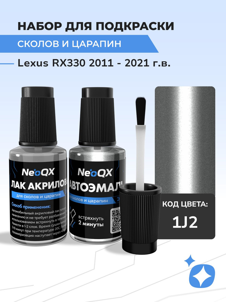 Подкраска LEXUS RX330, код 1J2 (Sonic Silver), выпуск 2011 - 2021 год ...