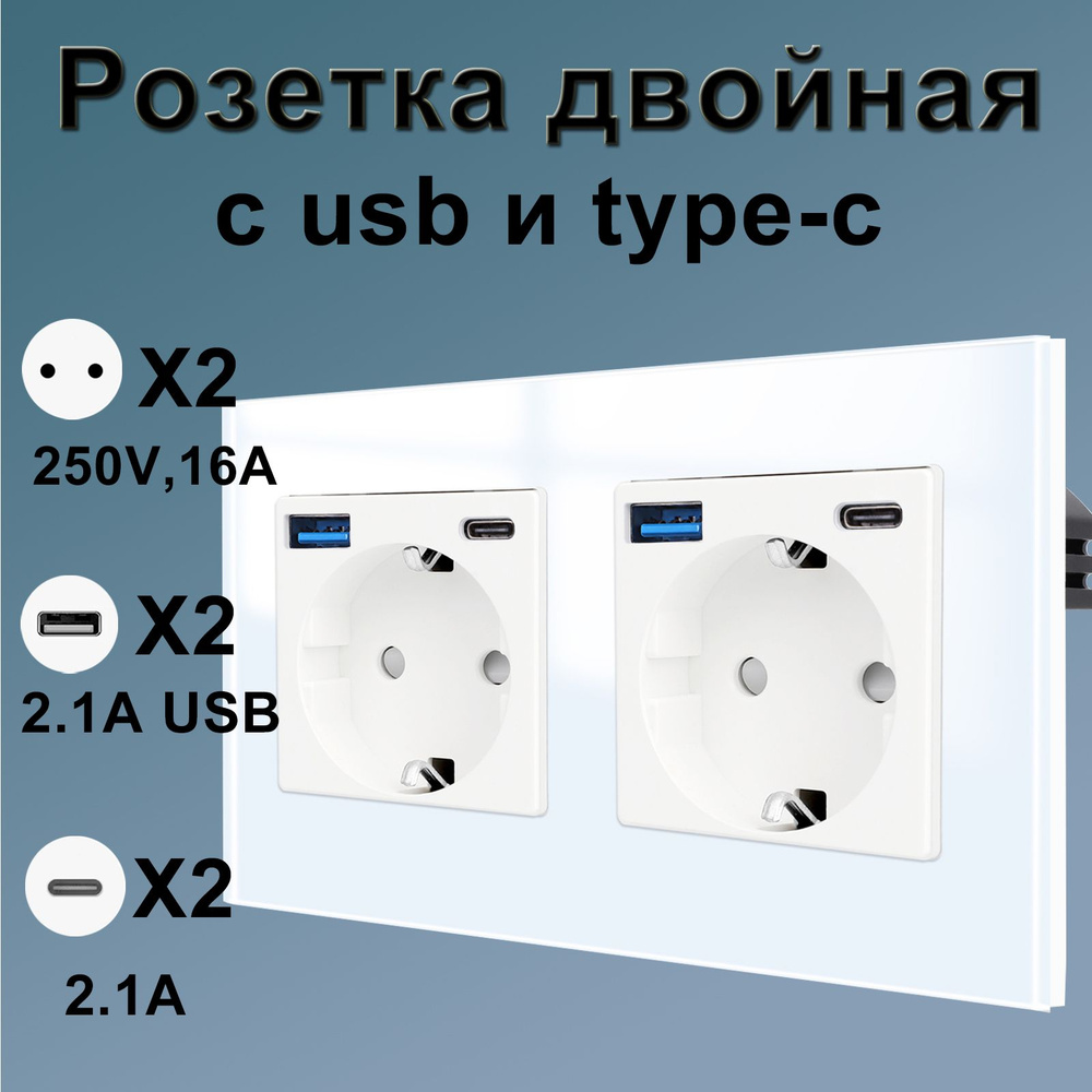 Розетка двойные Usb и Type C встраиваемая с заземлением белый стеклянная купить на Ozon по