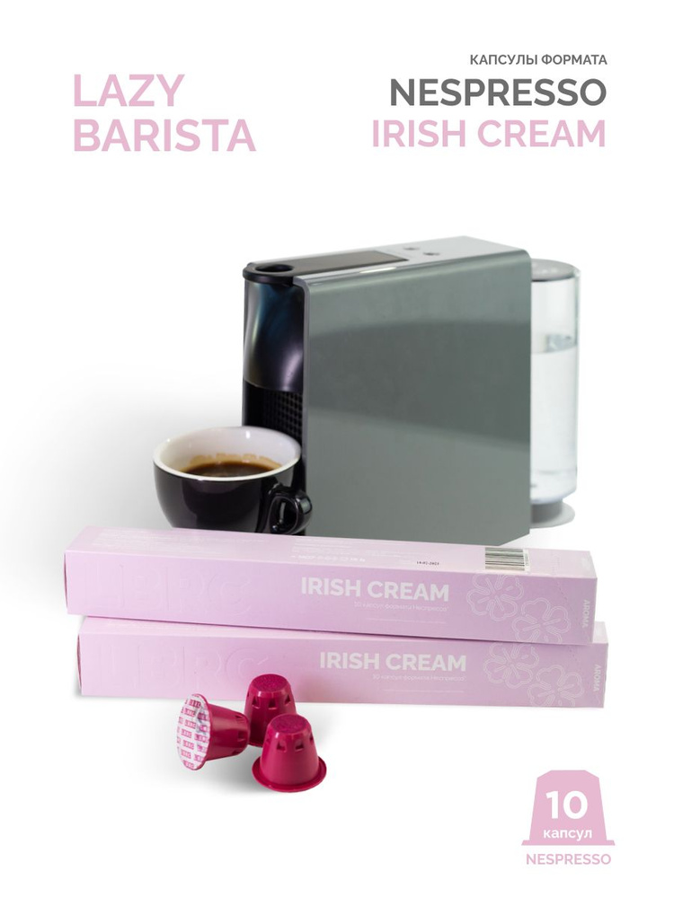 Кофе капсулы Nespresso Irish cream Lazy Barista Roasting Company ...