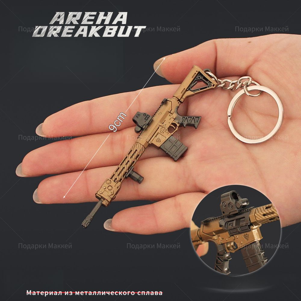 Металлический брелок Arena Breakout "M110 Снайперская Винтовка" - Мини ...