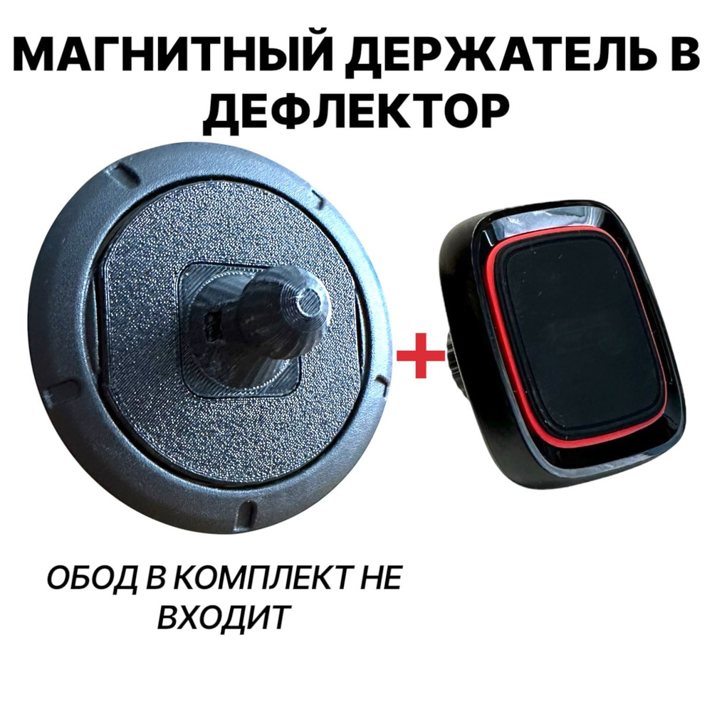 Держатель автомобильный заглушка в дефлектор для Logan, Largus, Duster, Sandero, Газель Next ...