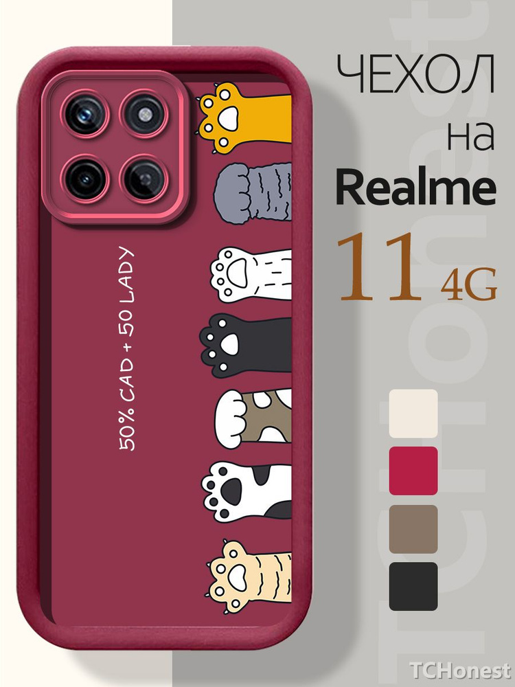 Чехол на Realme 11 4G / Реалми 11 4G с защитой камеры,с несколькими ...