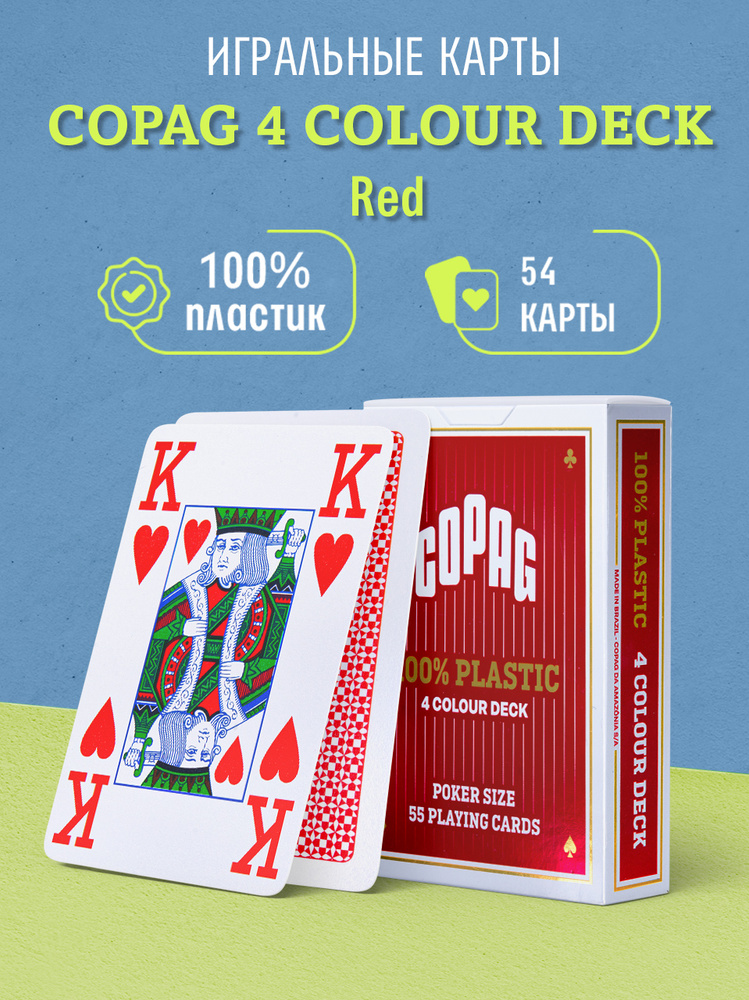 Игральные карты Copag 4 Colour / Четырёхцветные Jumbo Index, красные, 1 ...