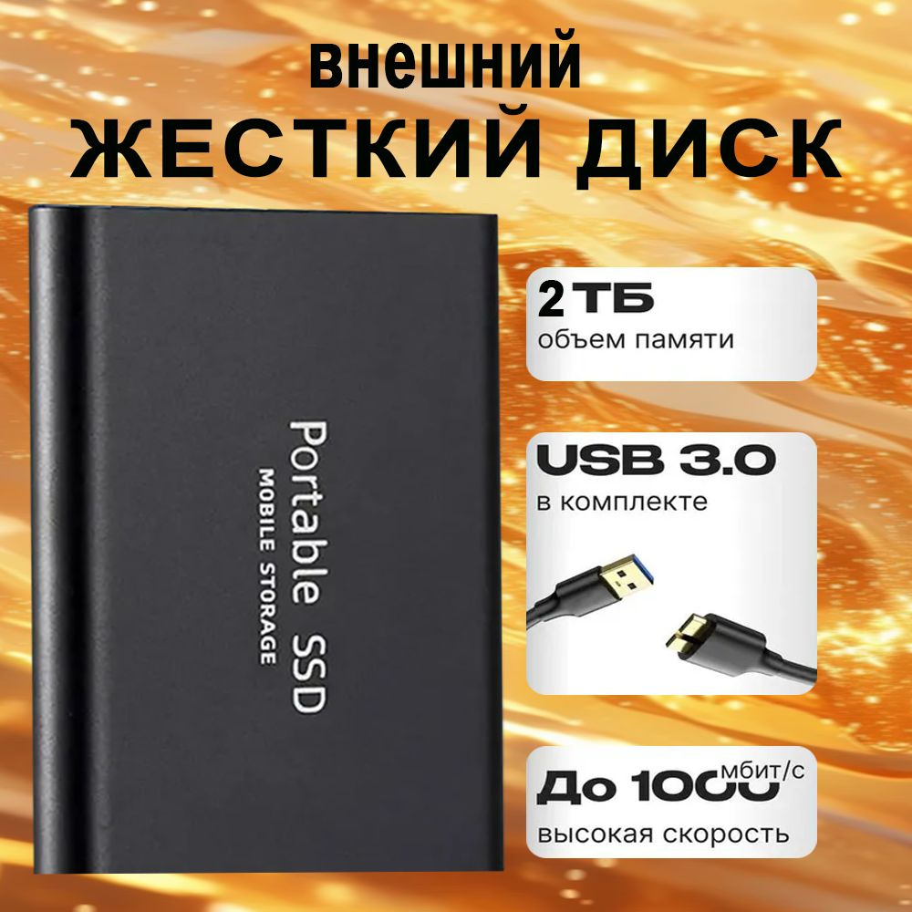 2 ТБ Внешний SSD-диск (MK-BGTYP2T), USB 3.0, чтение - 30 Мб/с, запись ...