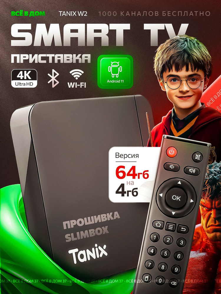 Tanix W2 4/32 купить на OZON по низкой цене