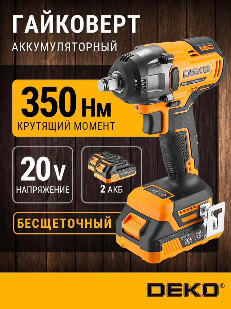 Гайковерт аккумуляторный ударный бесщеточный DEKO в кейсе, 350 Нм, 2 АКБ, 20 В, 3200 уд/мин ...