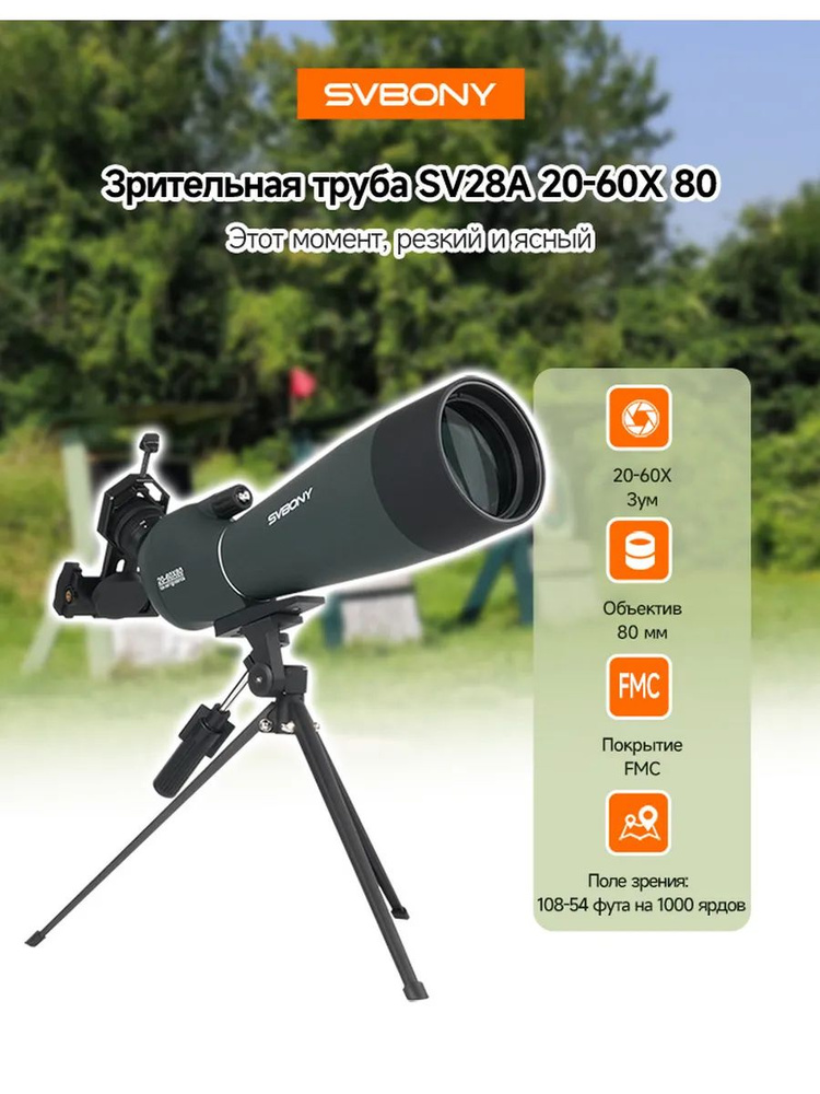 Телескоп астрономический SVBONY SV28 25-75х 70мм профессиональный / Подзорная труба на штативе ...