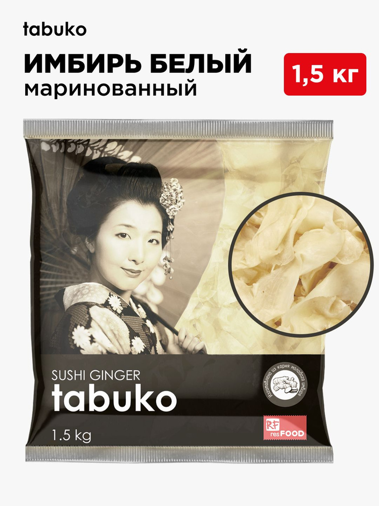 Имбирь маринованный белый Tabuko А, Китай, 1,5 кг купить на OZON по ...