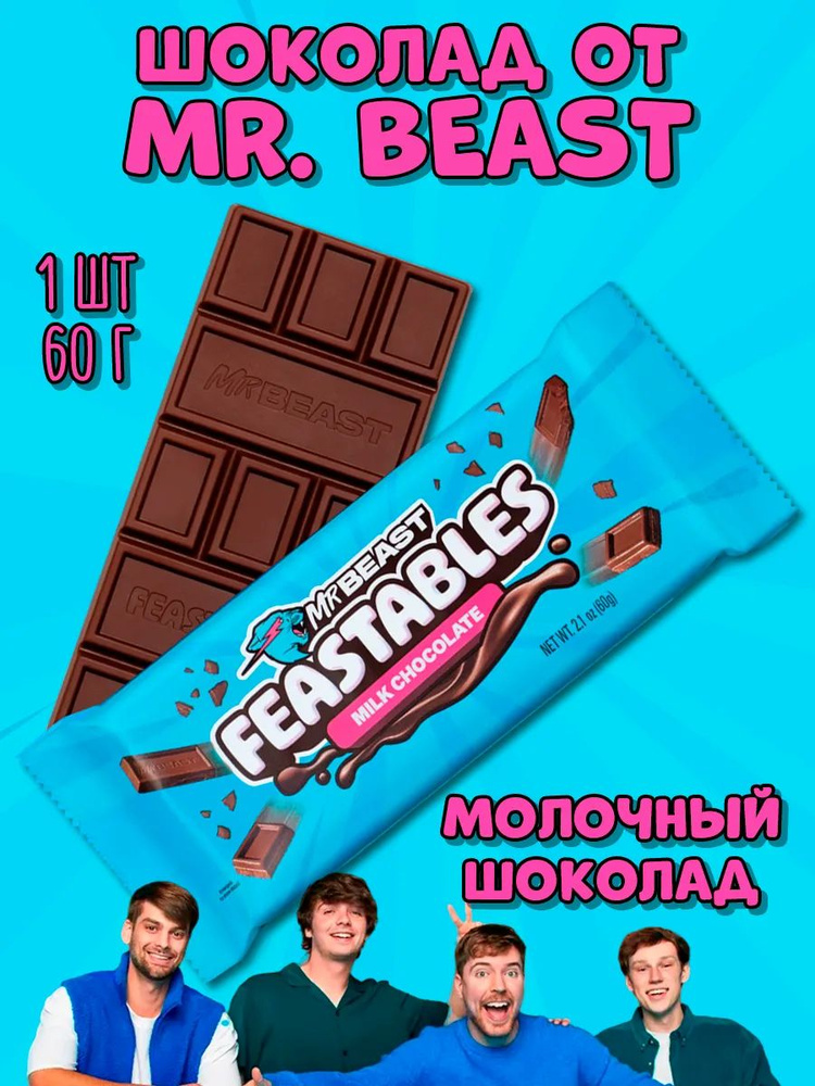 Feastables Mr. Beast купить товары из официального сайта каталога на ...