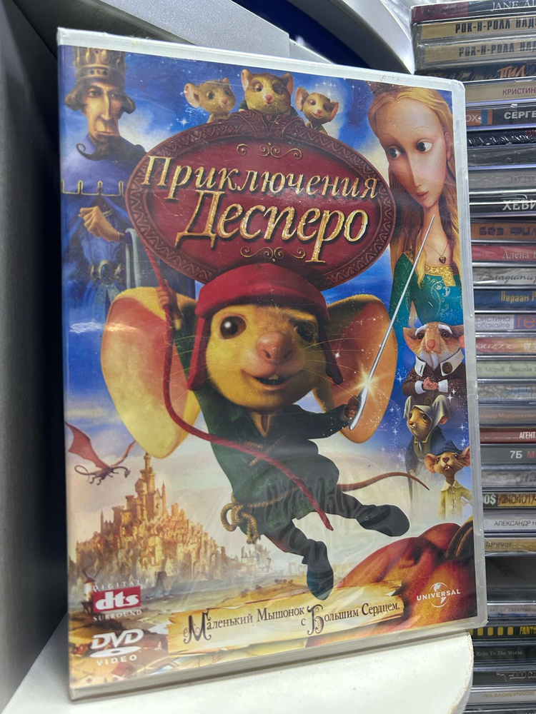 Приключения Десперо (2008)(DVD) купить на OZON по низкой цене (2074426888)