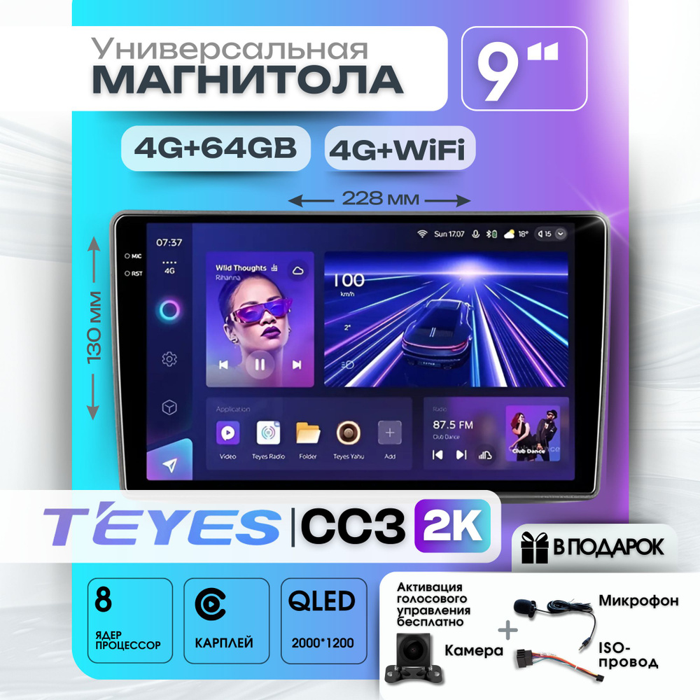 Магнитола TEYES CC3 2K 4/64ГБ 9 дюймов (без переходной рамки!) Камера+ISO+Микрофон+Бесплатная ...