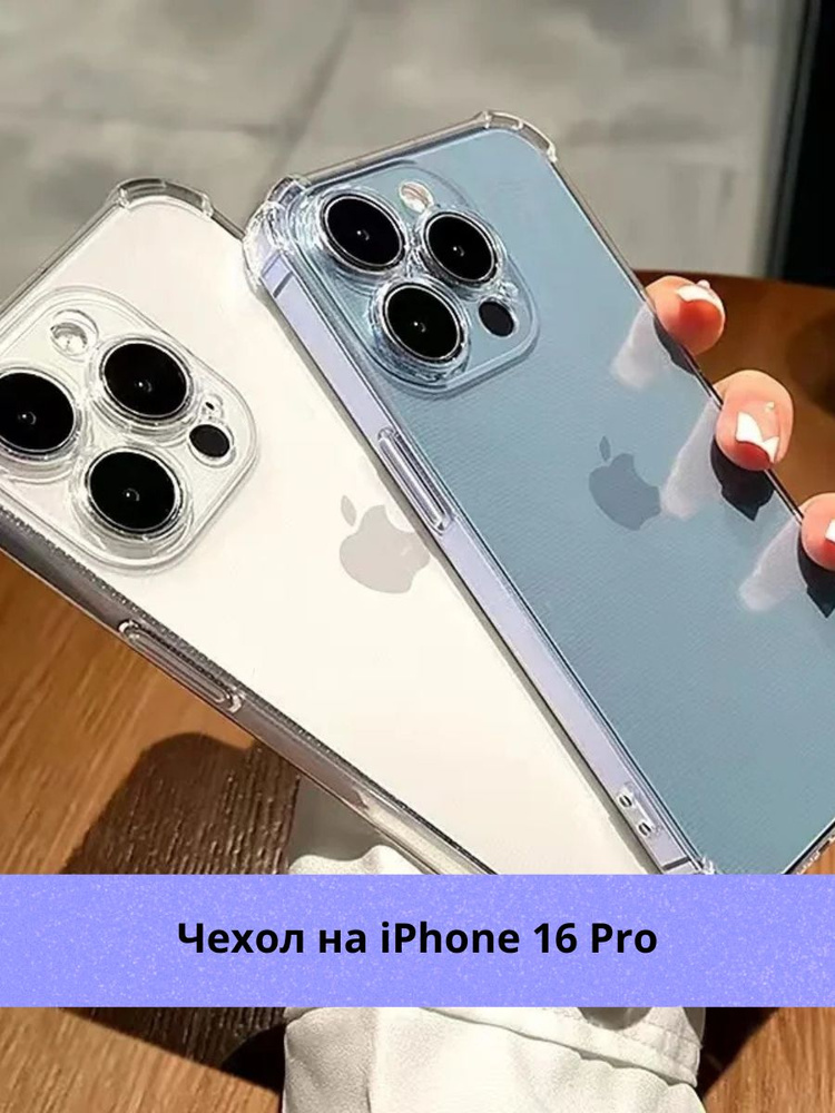 Чехол на айфон 16 Pro купить на OZON по низкой цене