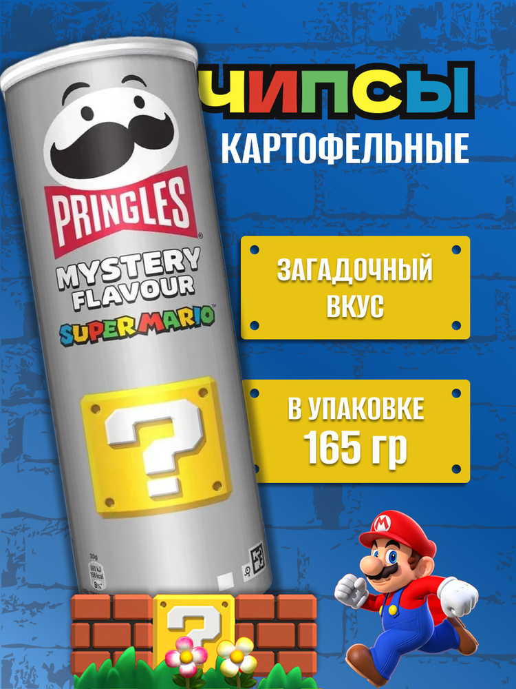 Чипсы Pringles Super Mario с загадочным вкусом, 165 г, Mystery Flavour ...