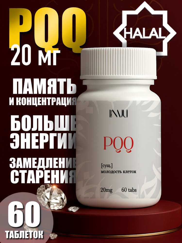 PQQ LINAJUL 20 мг 60 таб / для мозга, энергии и молодости / Пирролохинолинхинон купить на OZON ...
