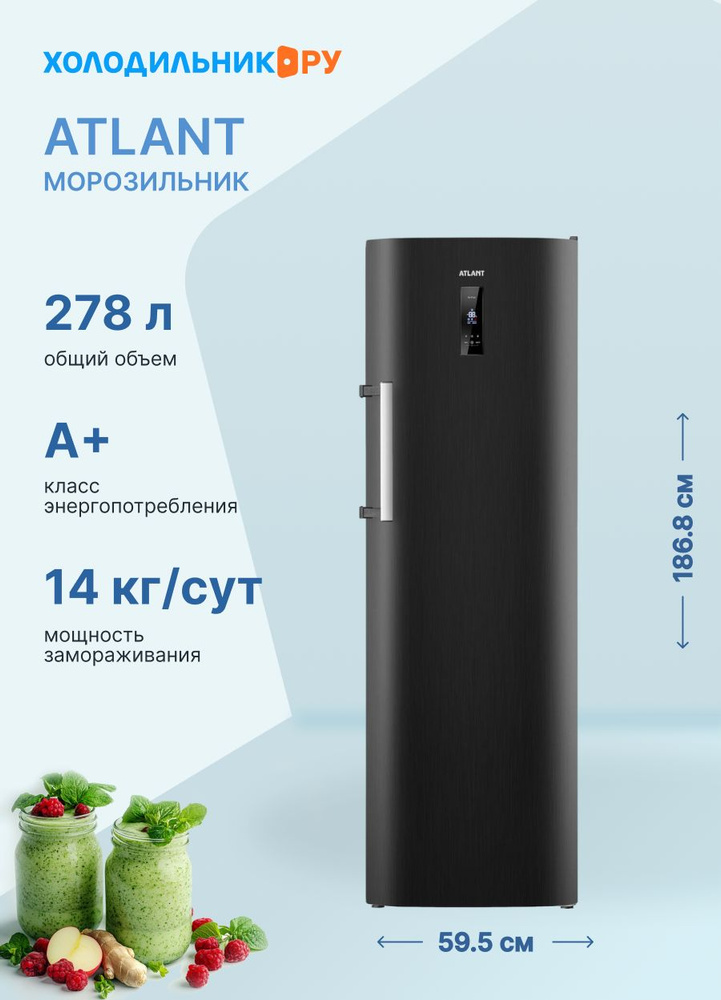 Морозильная камера Atlant М 7606-150 ND No Frost A+ 278 л, черный ...