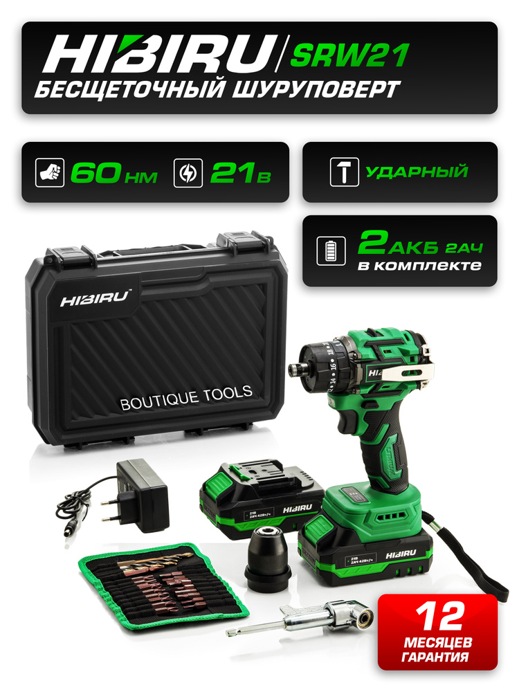 HIBIRU / Бесщеточный аккумуляторный шуруповерт 21В 60Нм 2АКБ 2Ач ...