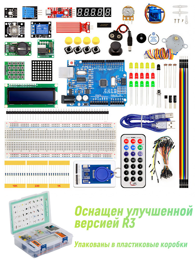Стартовый набор для моделирования Ардуино Arduino Uno R3 9v Maximum Kit с Rfid модулем Arduino