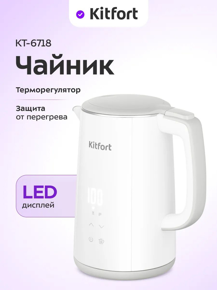 Электрочайник Kitfort КТ-6718, 1.5 л, 7 режимов температуры, поддержание температуры, дисплей ...