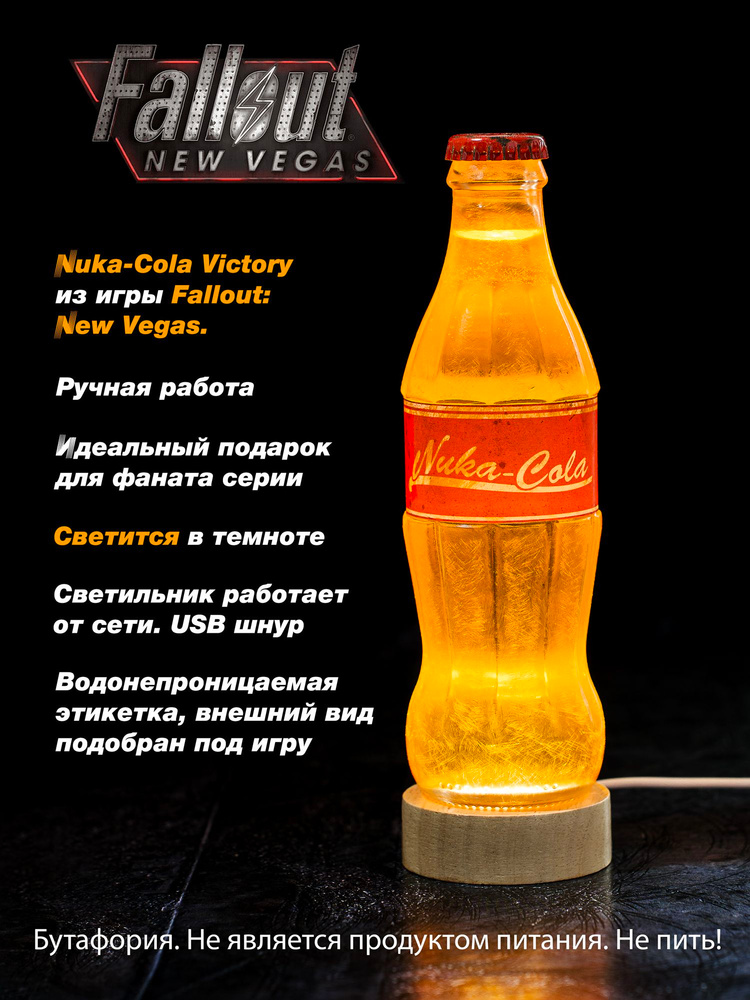 Светильник Nuka-Cola Victory (ядер-кола Виктория) по игре Fallout ...